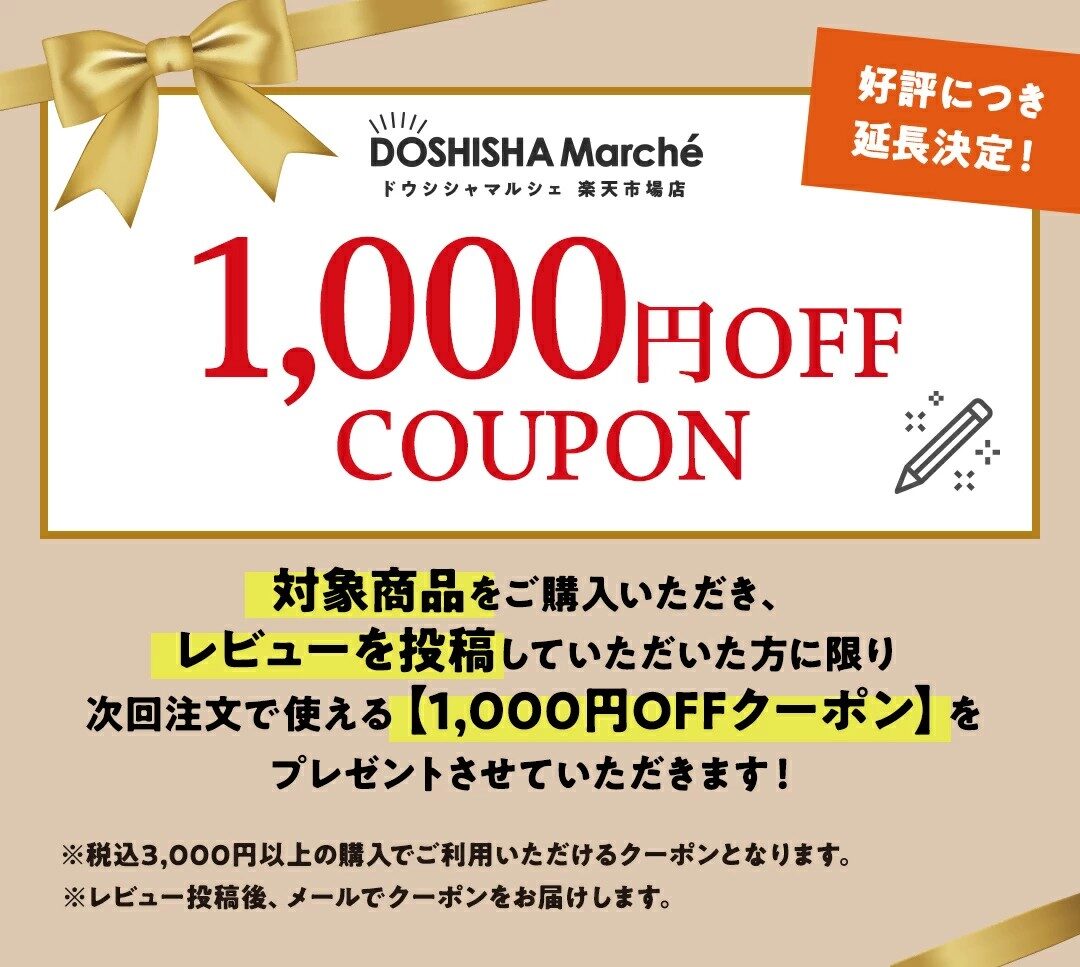 【DOSHISHA Marche(ドウシシャマルシェ)】の人気商品とクーポンは？