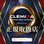 【CLEMIRA/クルミラ】の口コミは？【必見】驚きの効果とは！