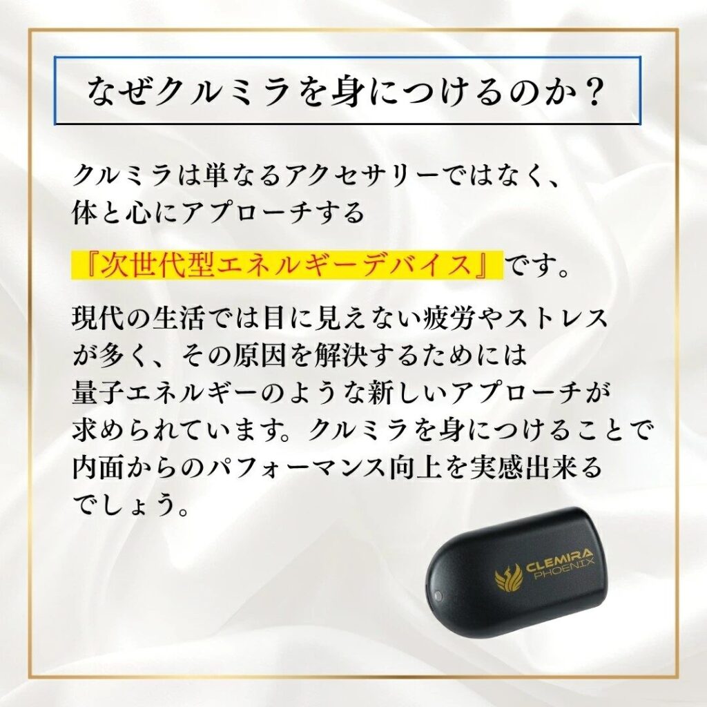 【CLEMIRA/クルミラ】の口コミは？【必見】驚きの効果とは！